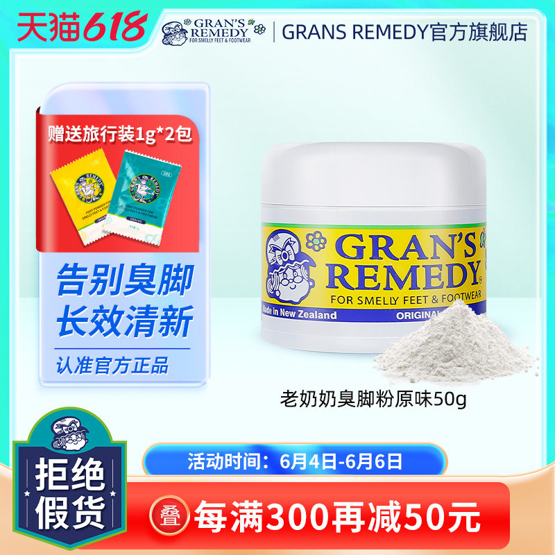 Grans remedy澳洲新西兰进口老奶奶臭脚粉去除脚酸臭鞋袜臭无香型_虎窝淘