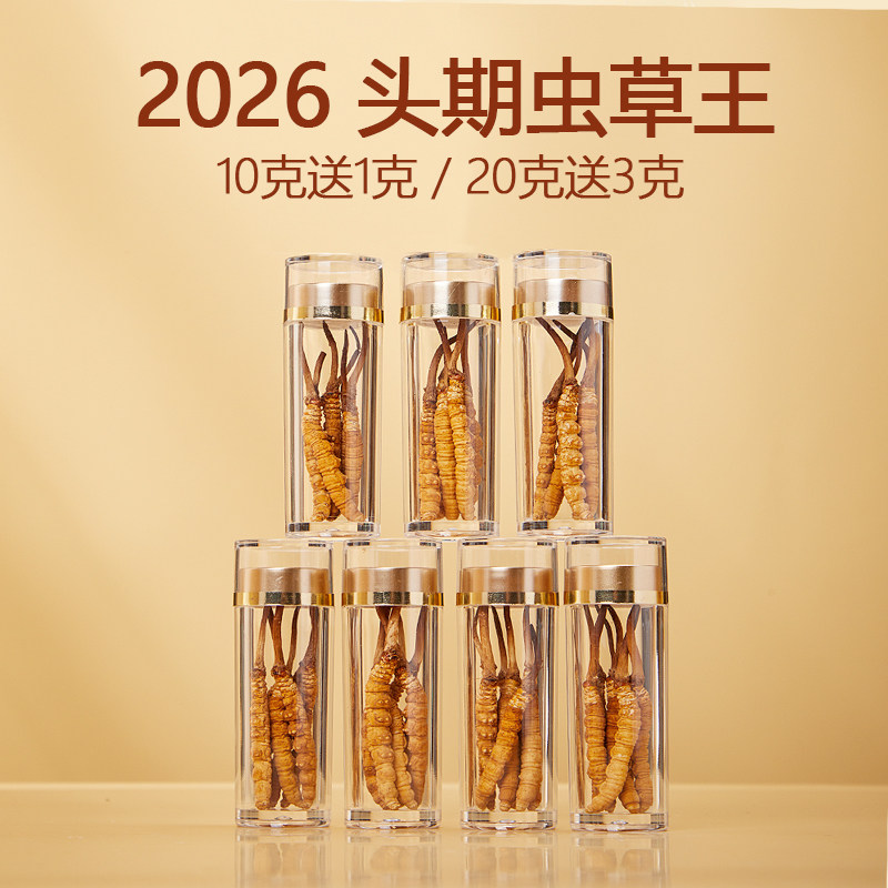 2026头期冬虫夏草王高品质虫草中秋送礼高档滋补礼盒2根1克