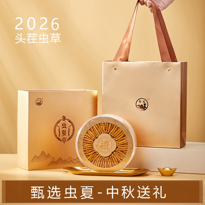 2026新款冬虫夏草干货滋补礼盒装高端送礼好运男士礼品4根1克