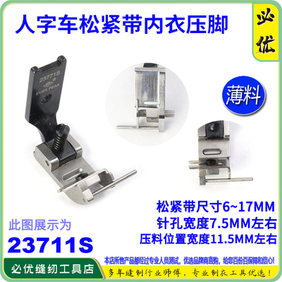 人字车压脚内衣压脚EverPeak缝纫