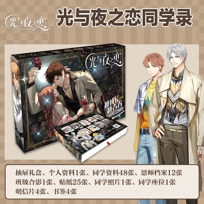 光与夜之恋明信片现货包邮