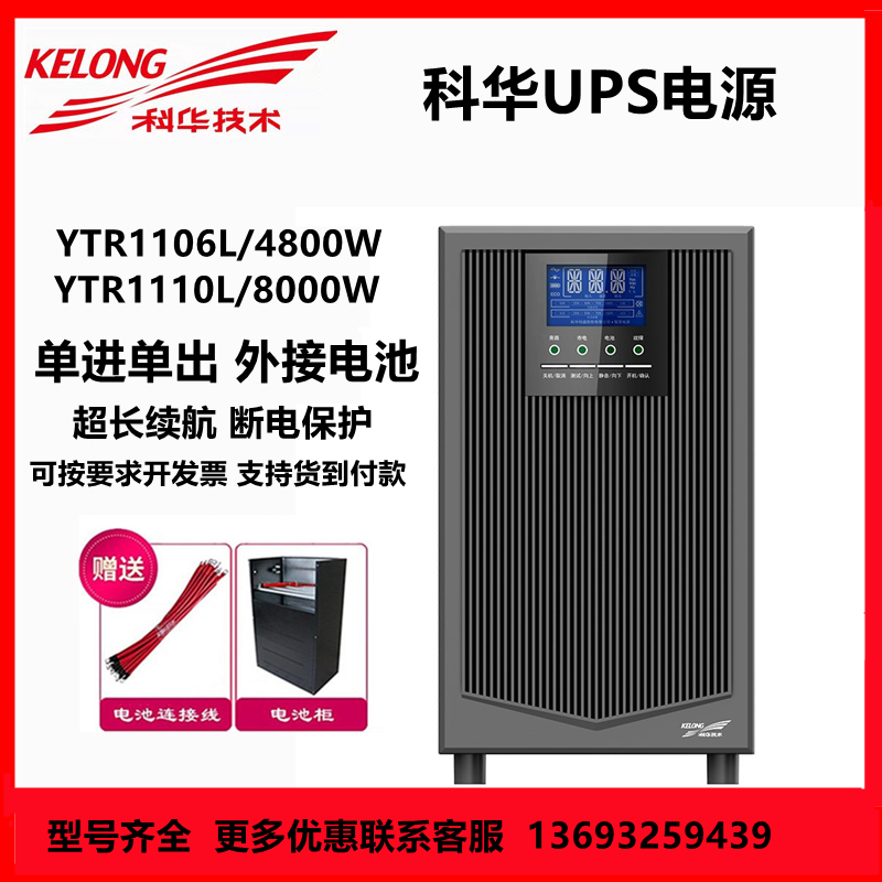科华UPS不间断电源YTR1110L8KW YTR1106L 4.8KW外接电池服务器_虎窝淘