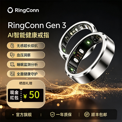 RingConnGen3智能戒指