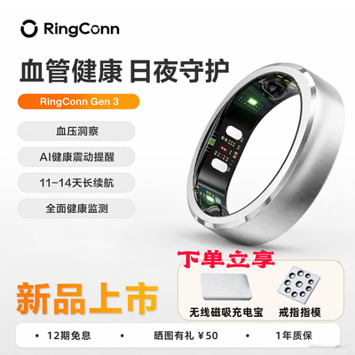 RingConnGen3智能戒指长续航