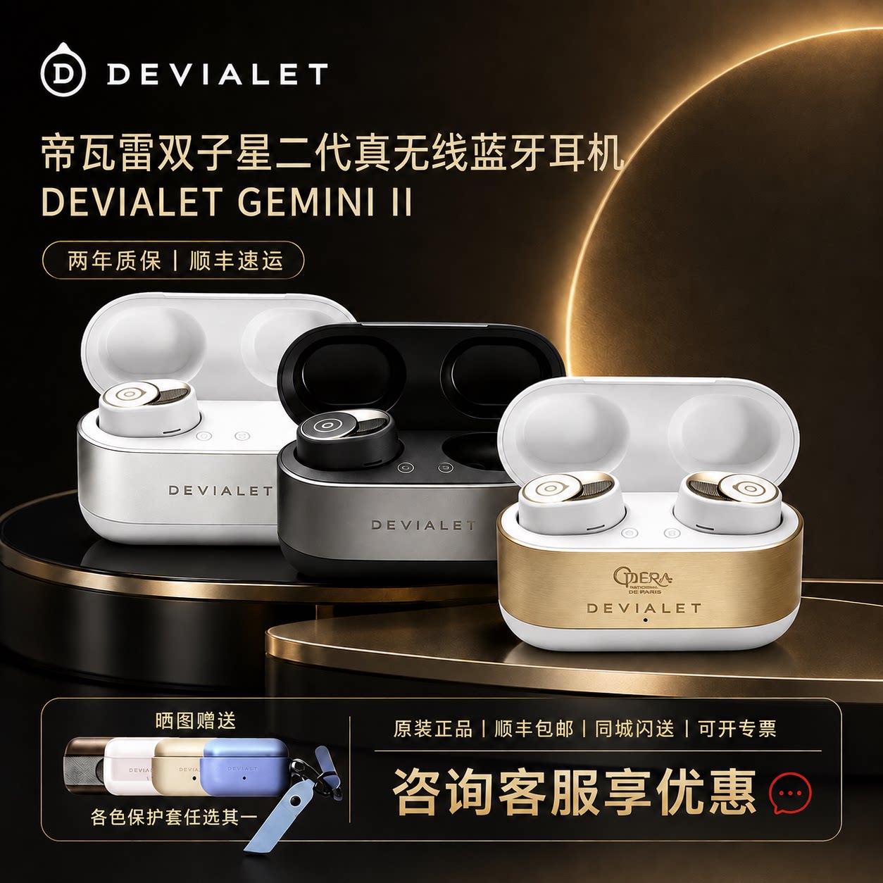 Devialet Gemini II法国帝瓦雷双子星二代真无线蓝牙降噪耳机