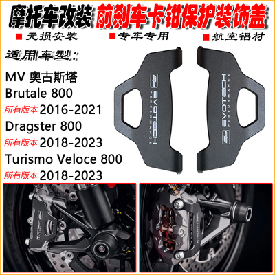 奥古斯塔TurismoVeloce800卡钳