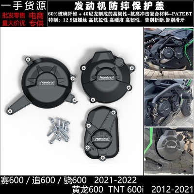 HOMTRU赛600追600黄龙600保护盖