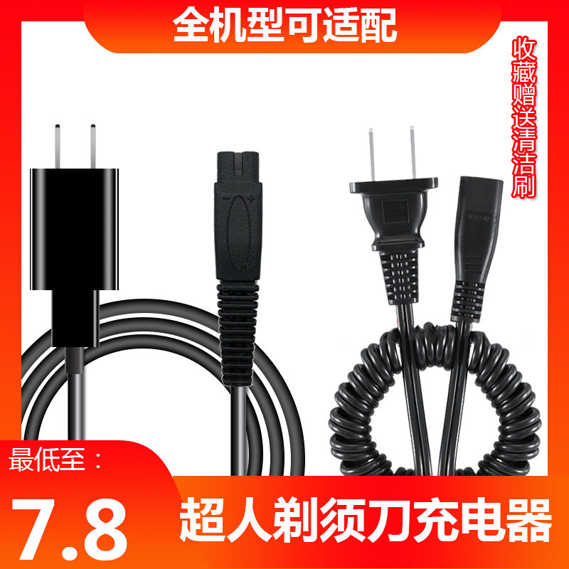 超人剃须刀充电器线通用RS337 338 339 330 332 335 337 SA7251等