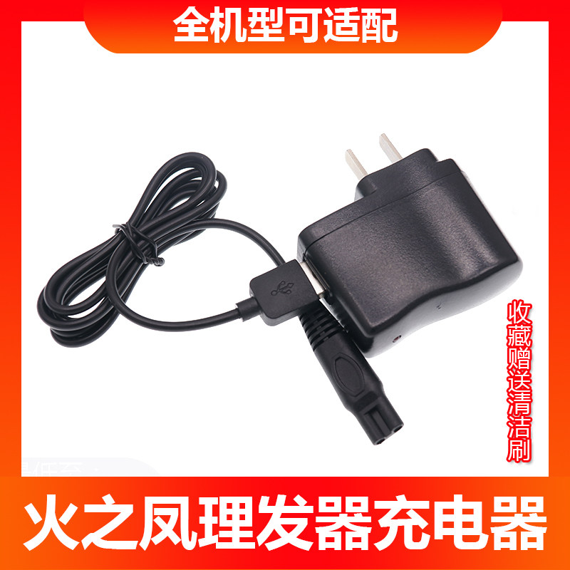 火之凤理发器电推剪充电器T1 T2 T4 HT-S8油头推子充电线发廊专用