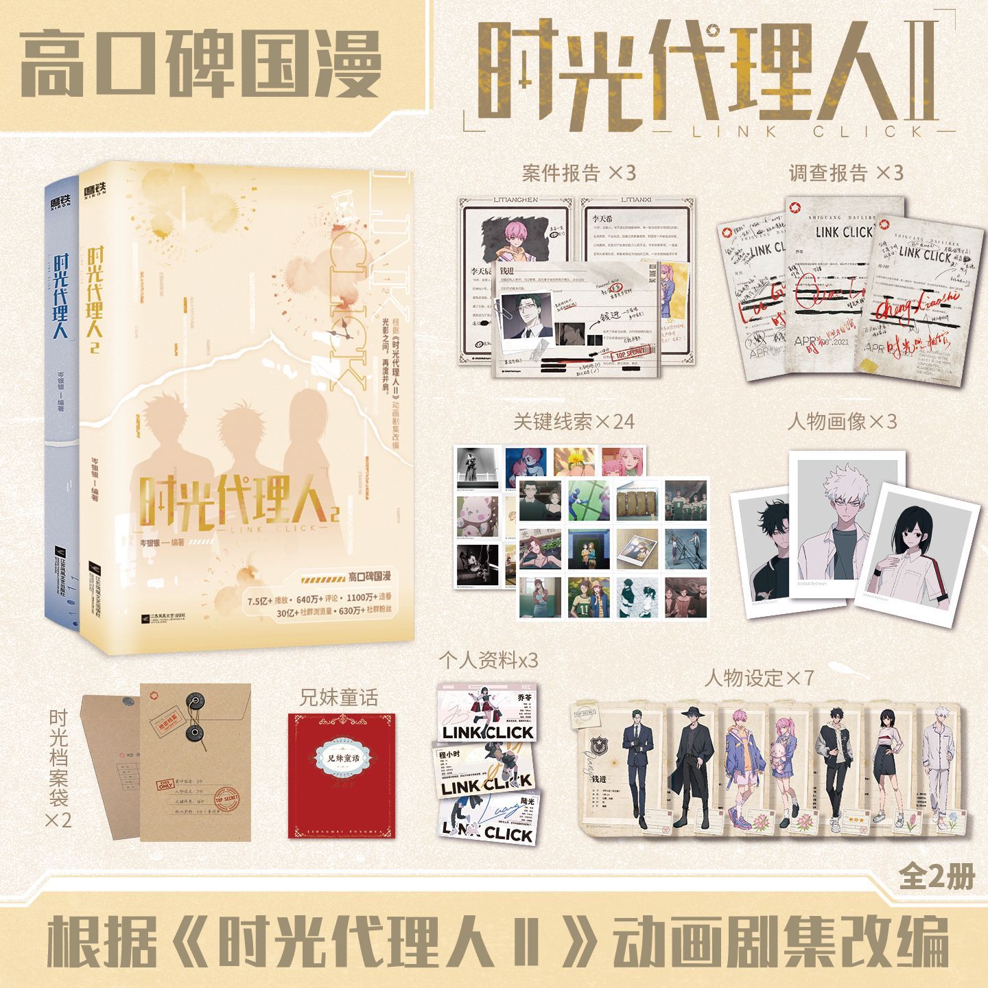 【小说漫画任选】时光代理人 岑银银 同名动画剧集改编小说 新增2则番外 言情小说畅销实体书 磨铁图书籍正版青春文学漫
