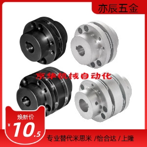 怡合达联轴器DBN41 DBN42 DBJ36 DBJ16 DBJ26 DBJ06 DBN37 DBN36