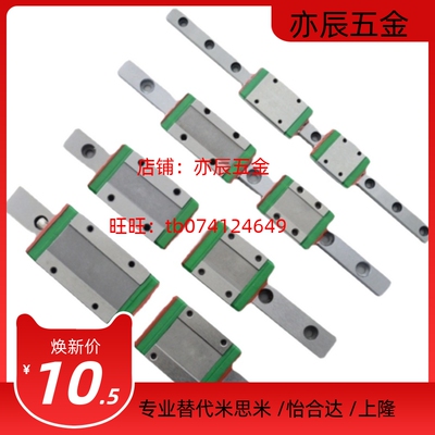 替代E-MLGWB7/E-MLGWB9/E-MLGWB12/E-MLGWB15/50-820微型直线导轨