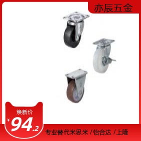 现货替换米思米脚轮 轻载型 (CLGS50-N) 轻载型 (CLGS50-R)