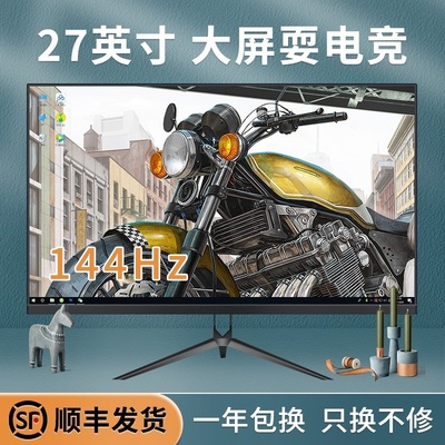 灵蛇27英寸高清超薄显示器144HZ