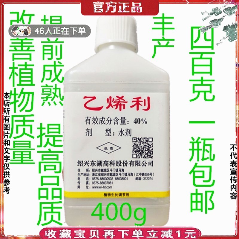 越王乙烯利核桃去皮柑橘香蕉水稻烟叶催熟剂棉花催落叶生长调节剂