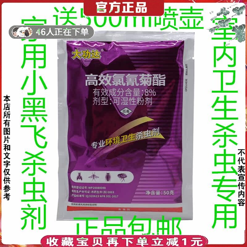 小黑飞家用杀虫剂高效氯氰菊酯卫生蟑螂蚊蝇跳蚤臭虫蚂蚁家庭园林