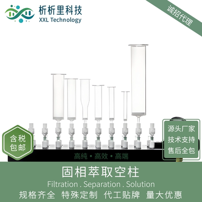 SPE空柱固相萃取前处理配件耗材