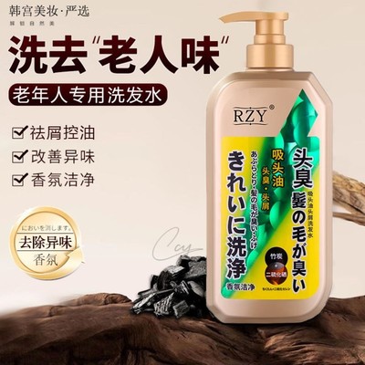 老年人洗发水去老人味异味除味剂去屑止痒控油蓬松持久留香洗发露