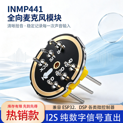 INMP441全向MEMS麦克风模块DIY
