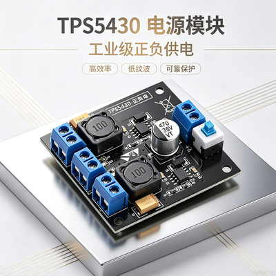 TPS5430开关稳压电源模块3A