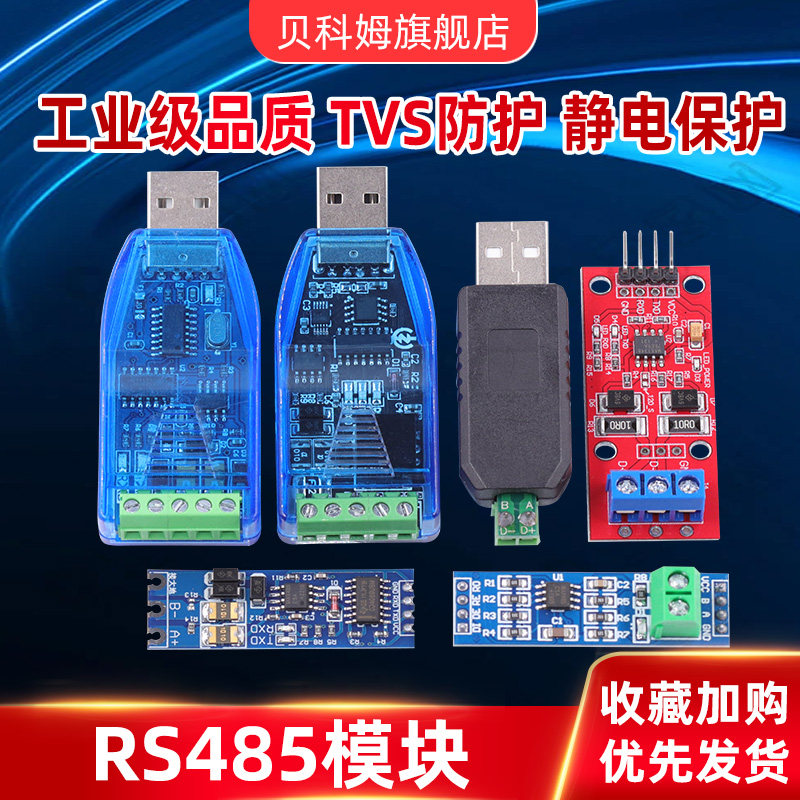 TTL转RS485模块隔离型485转串口 UART电平互转自动流向硬件控制_虎窝淘