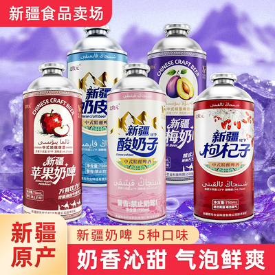 新疆奶皮子啤酒精酿北牧元奶皮子啤酒整箱750ml中式精酿清爽汽泡