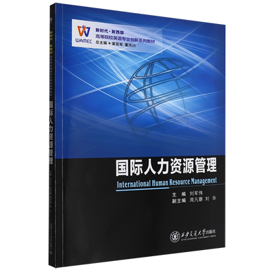 国际人力资源管理=International Human Resource Management:英文...