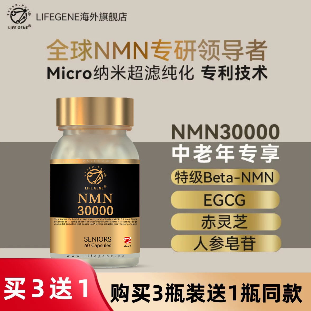 LIFEGENE生命基因NMN30000中老年原装进口NAD十前体补充剂核苷酸
