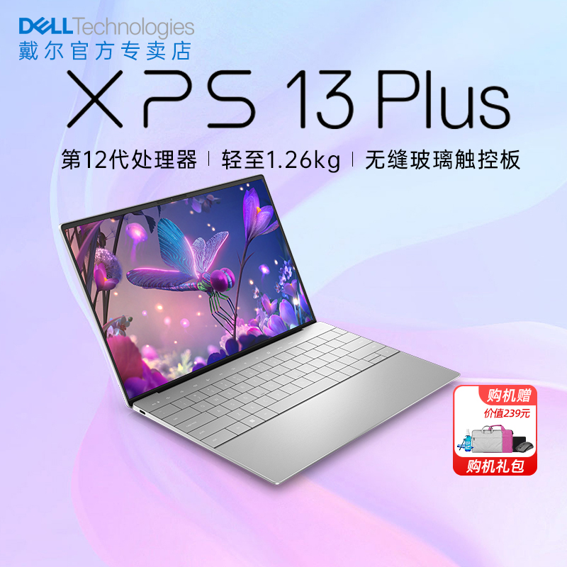 【新品首发】Dell/戴尔 XPS 13 PLUS 9320 13英寸12代英特尔酷睿超级设计本商务办公笔记本电脑触控人脸识别_虎窝淘