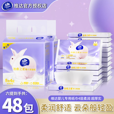 维达保湿纸巾8包宝宝专用