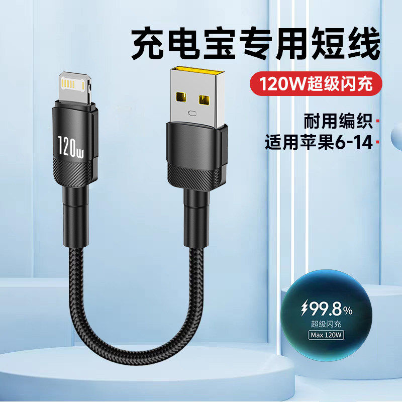 艾胜者适用苹果iphone快充数据线超短25cm短款usb车载手机14pro/13/12/11/xsmax/8p7/6迷你便携6A充电宝短线