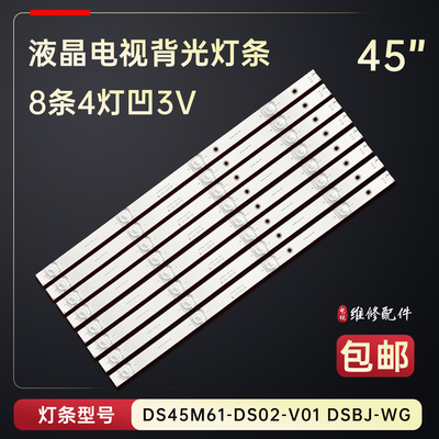 适用于暴风45X 45XS 45F 45XF电视背光灯条202006-DS45M6100-01铝