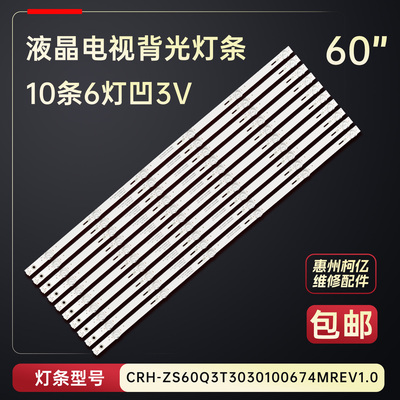 适用于长虹60Q5N 60Q5T电视灯条CRH-ZS60Q3T3030100674MREV1.0铝