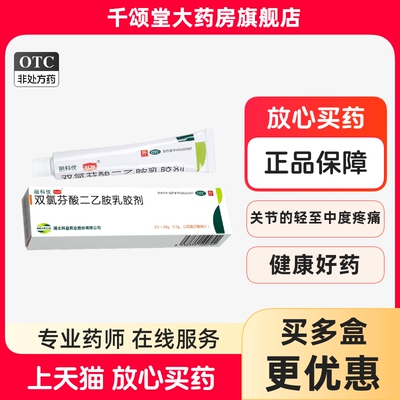 【丽科优】双氯芬酸二乙胺乳胶剂1%*20g*1支/盒扭伤关节疼痛骨关节炎疼痛软组织