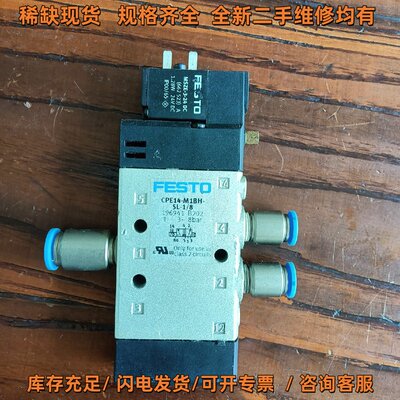 CPE14-M1BH-5L-1/8货号196941费斯托电磁议价维修