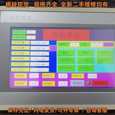昆仑通态MCPS触摸屏 TPC7062HI议价维修
