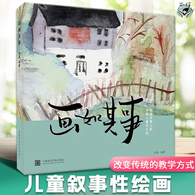 画如其事许瑾老师儿童叙事性绘画