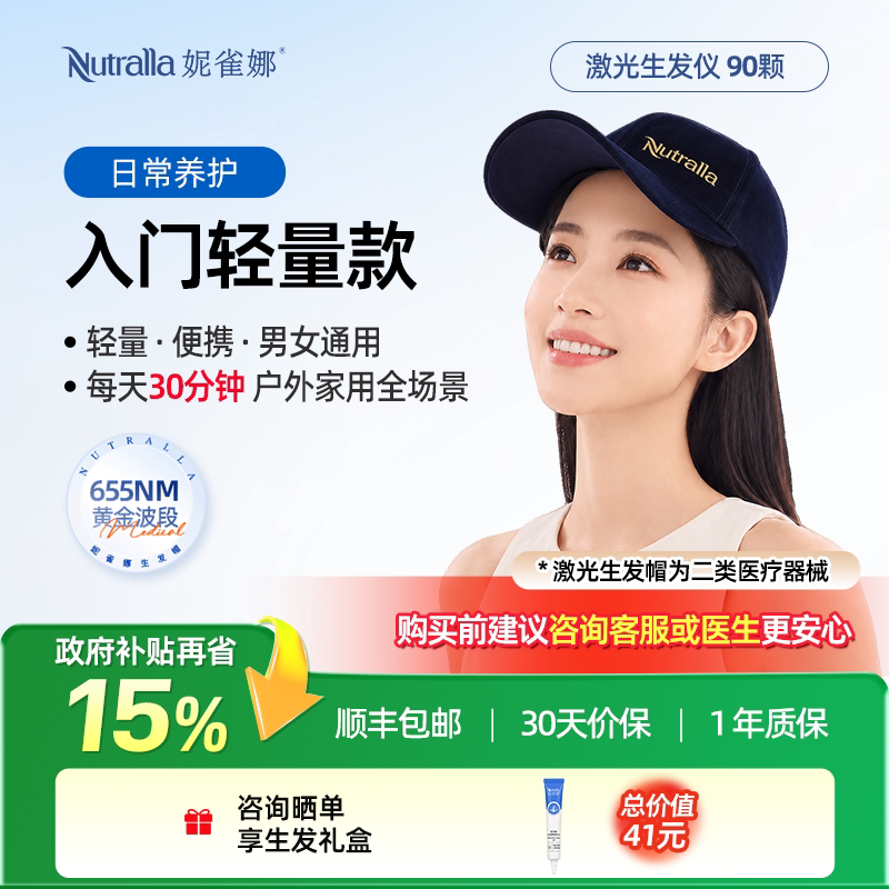 Nutralla妮雀娜低能量红光生发仪头盔头皮护理增发密发生发帽子