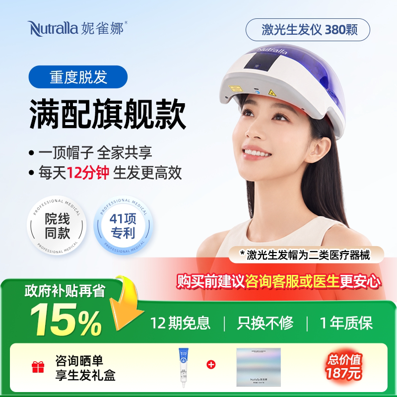 Nutralla妮雀娜低能量红光生发仪头盔头皮护理增发密发生发帽子