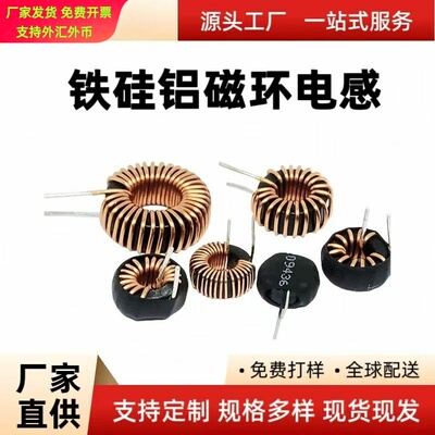 铁硅铝磁环电感立卧式储能专用
