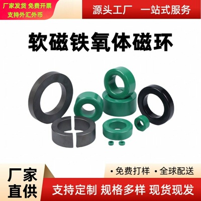 直供PC40功率型锰锌磁环