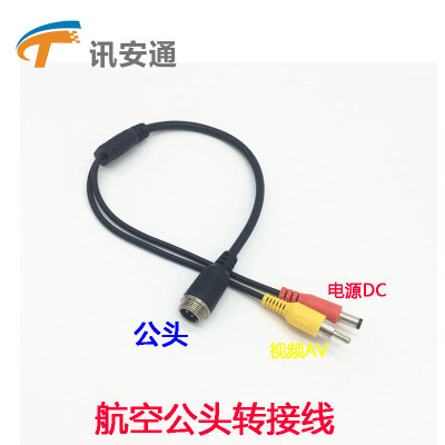 车载航空头转接线监控连接线 4芯公母头转AVDC头摄像头视频电源线