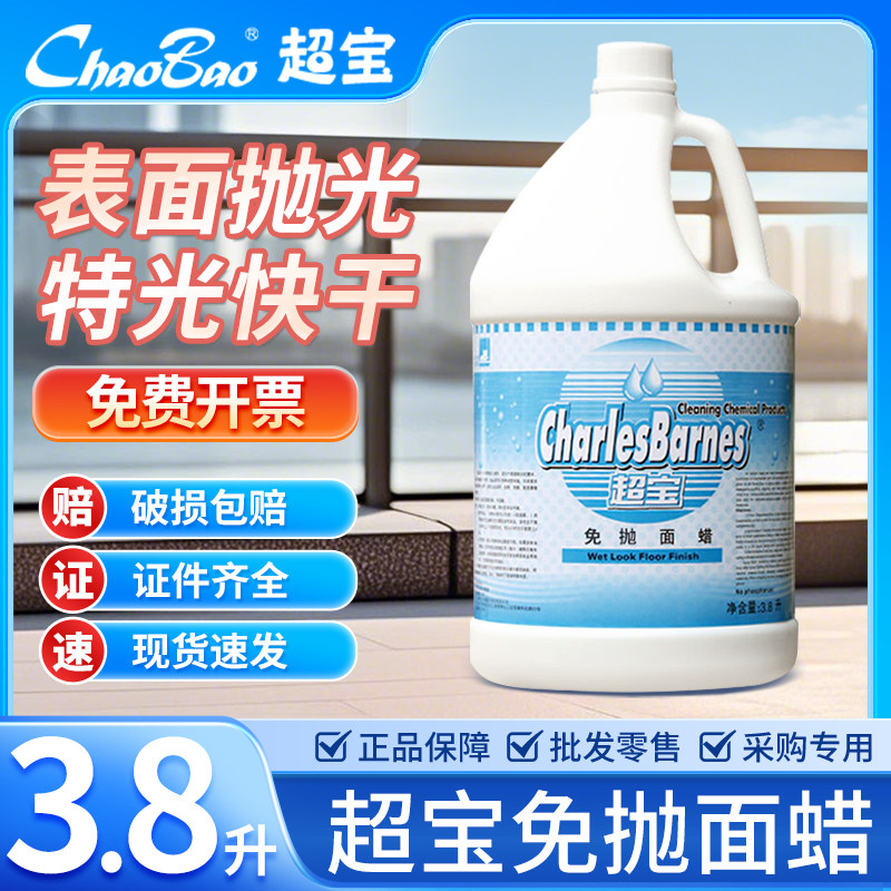 超宝免抛面蜡水DFF002木地板瓷砖大理石上光防滑大桶装清洁保护液