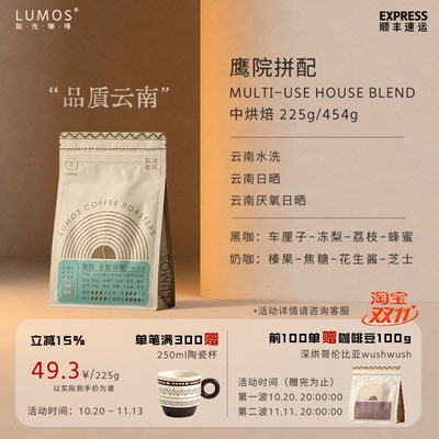 如光云南拼配香醇美式手冲咖啡
