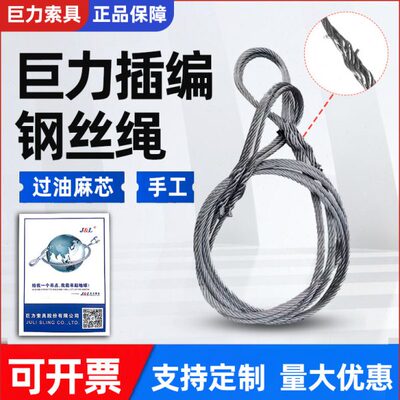 巨力索具插编钢丝绳WDF10WDF06拖车专用吊索具26mm钢丝绳麻芯编织