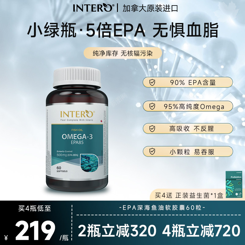 Intero/因德瑞EPA高纯度深海鱼油软胶囊omega3成人中老年欧米茄伽_虎窝淘