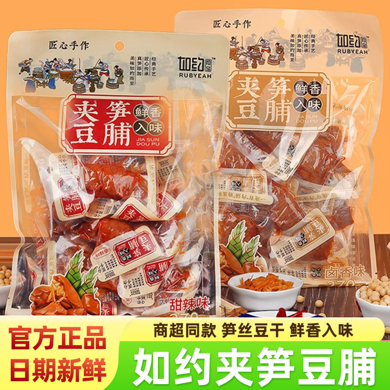 如约夹笋豆脯270g笋丝豆干烤素肉夹心香辣手撕卤味素食豆干零食品