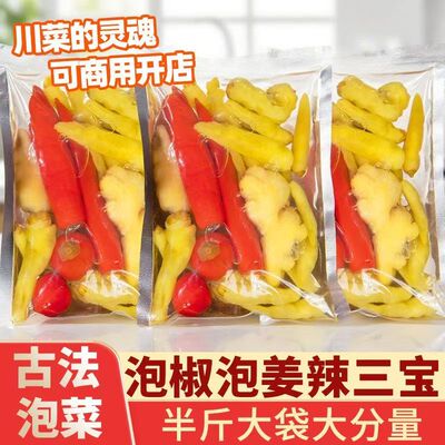 重庆四川泡椒辣三宝组合泡菜