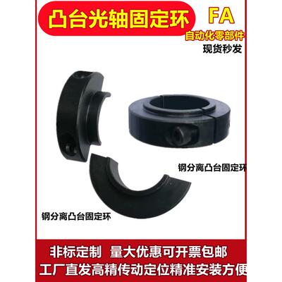 轴承钢分离型光轴凸台固定环 铝分离凸台止推环SCSG /PSCSG/SSCSG