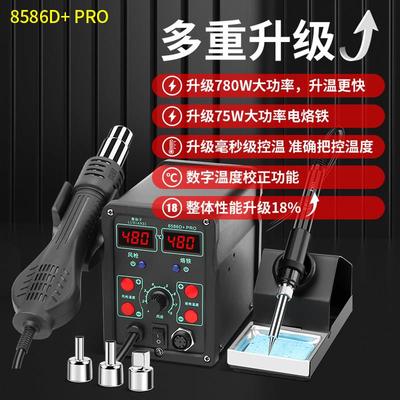 德国优品进口鹿仙子热风枪拆焊台二合一8586电烙铁数显858D手机维